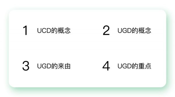 UCD与UGD：围绕用户需求做产品，通过设计帮助产品持续获得用户价值 - 增长黑客